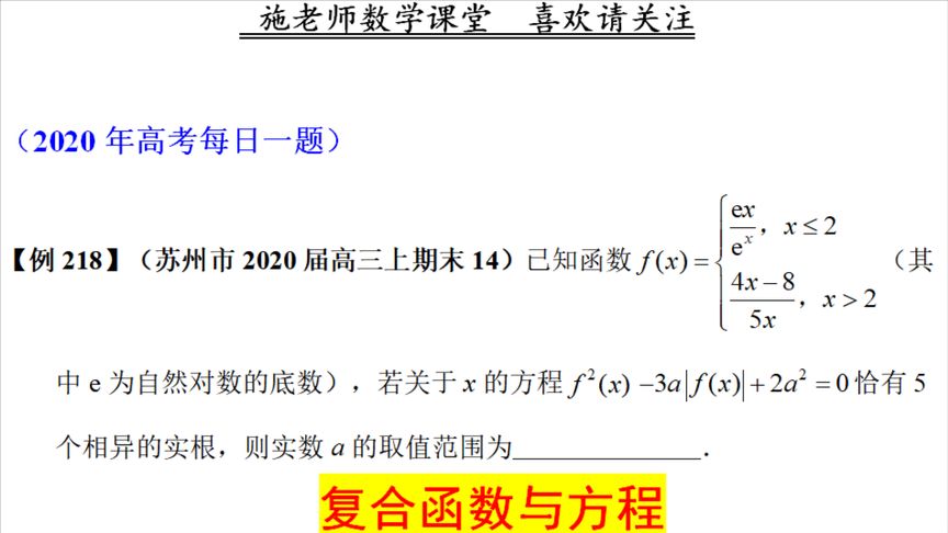 苏州市2020届高三上期末第14题,复合函数与方程