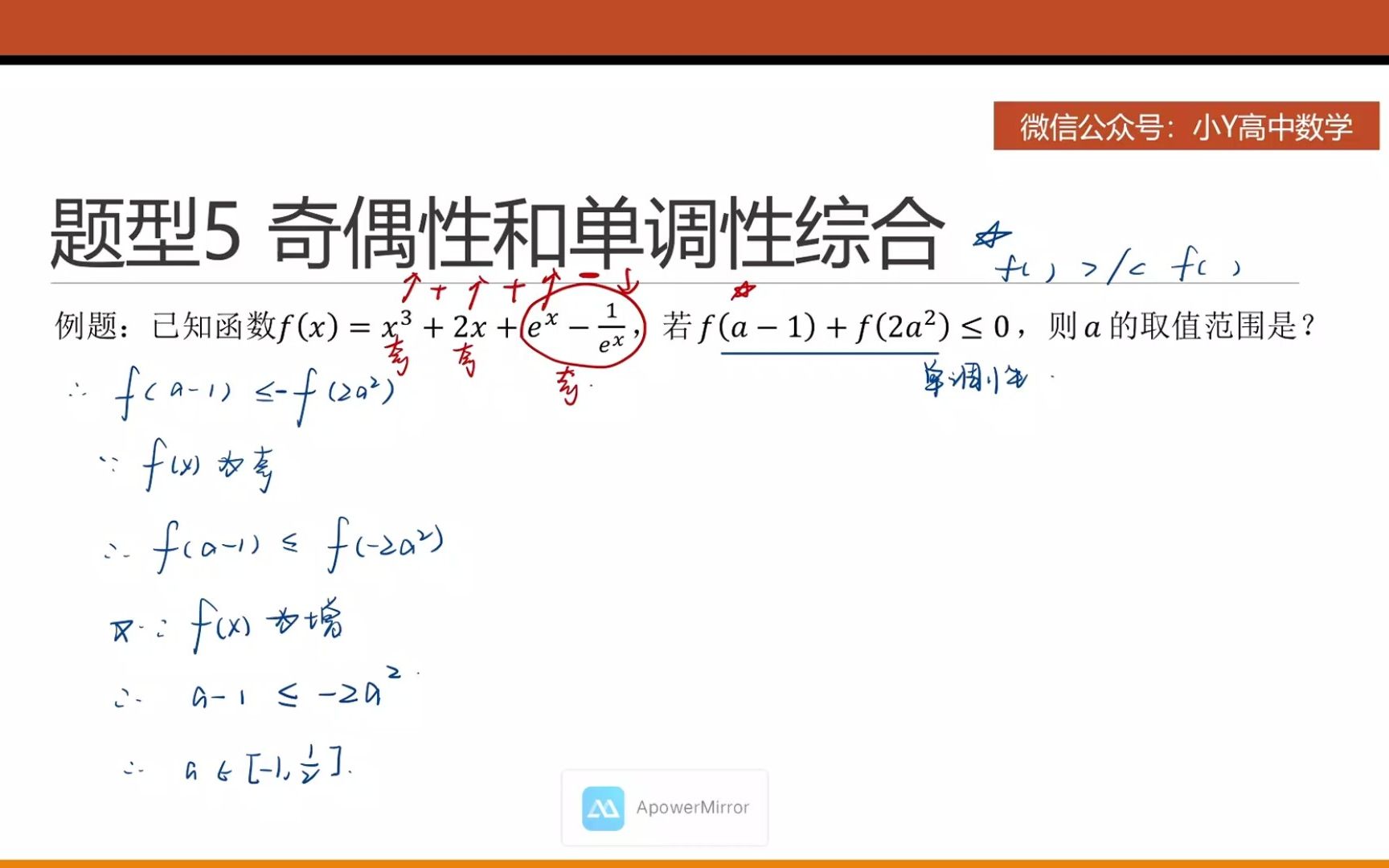 ...函数·函数奇偶性③——题型4 部分奇偶性/题型5 单调性奇偶性综合