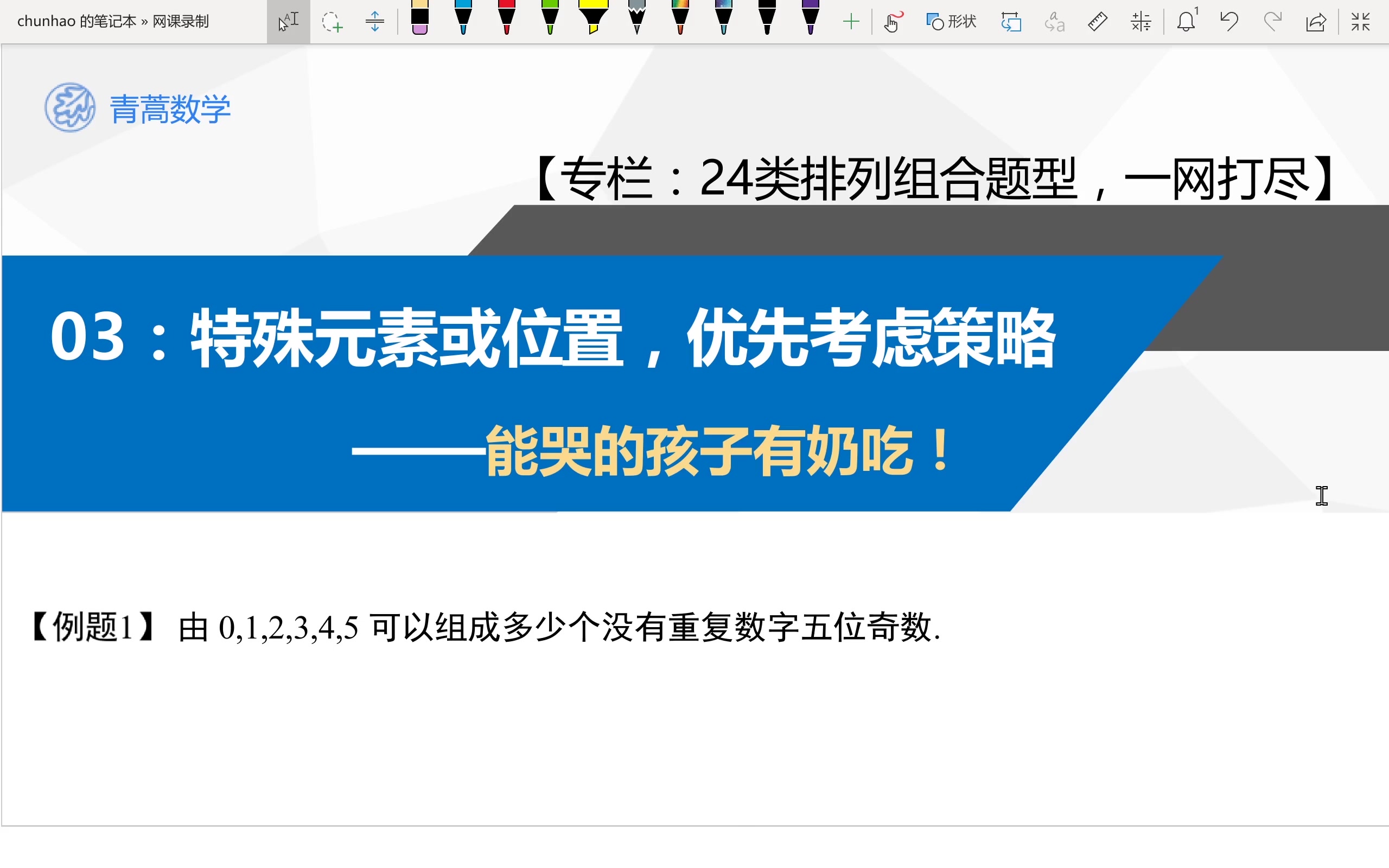 排列组合专栏精选:特殊位置或元素优先考虑策略,能哭的孩子有奶吃!