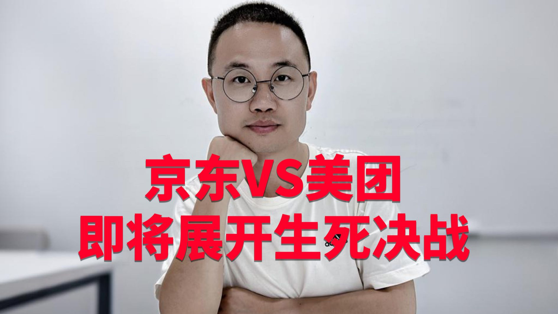 京东VS美团即将展开生死决战