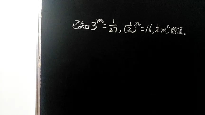 八年级数学负整数幂的计算,掌握这些小技巧可以轻松搞定。