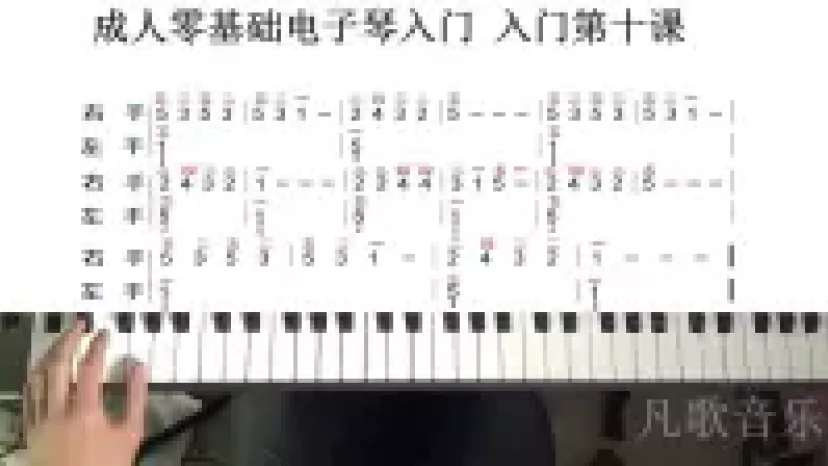 大龄音乐爱好者福音: 手把手教你弹电子琴第十课: 单指和弦伴奏