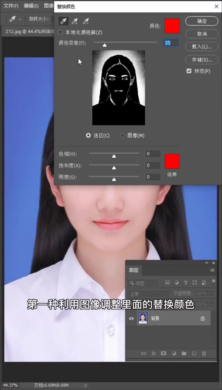 三种ps更改证件照底色的方法