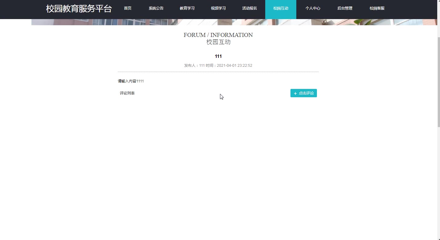 [计算机毕业设计]基于SSM的校园教育服务平台演示录像