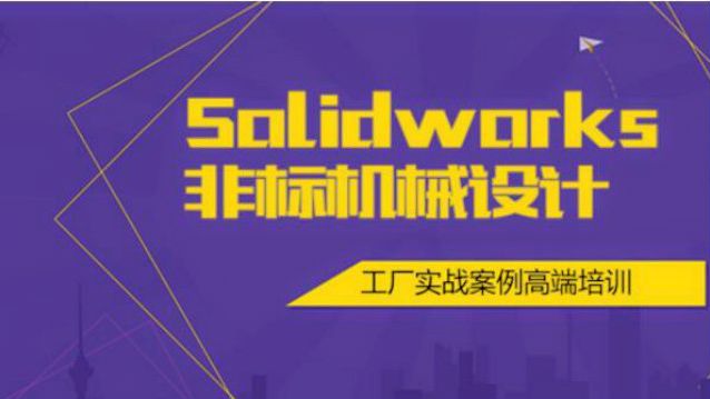 SolidWorks入门到精通——3D草图的画法