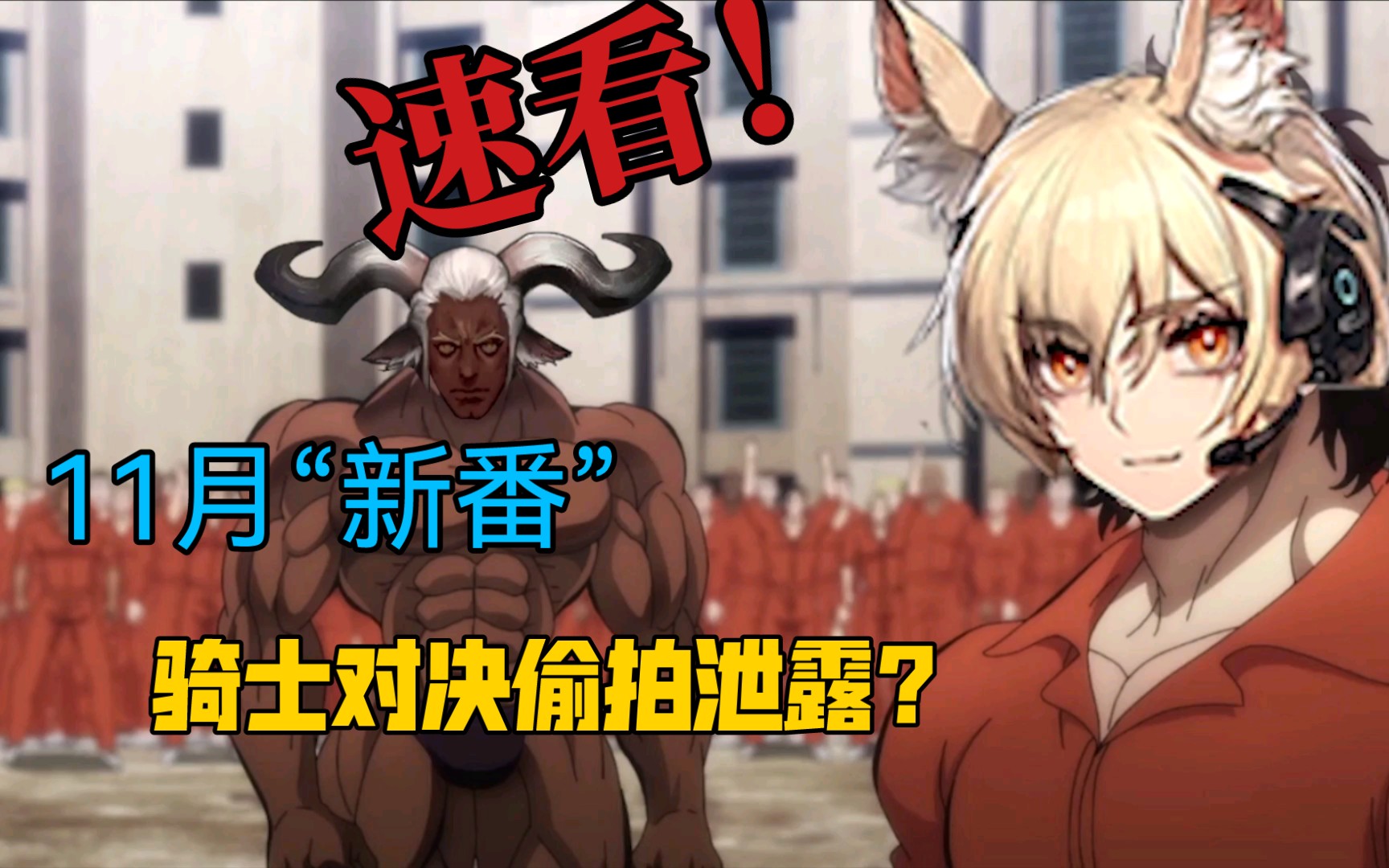 【明日方舟】逐魇骑士对决血骑士录像遭泄露?_明日方舟