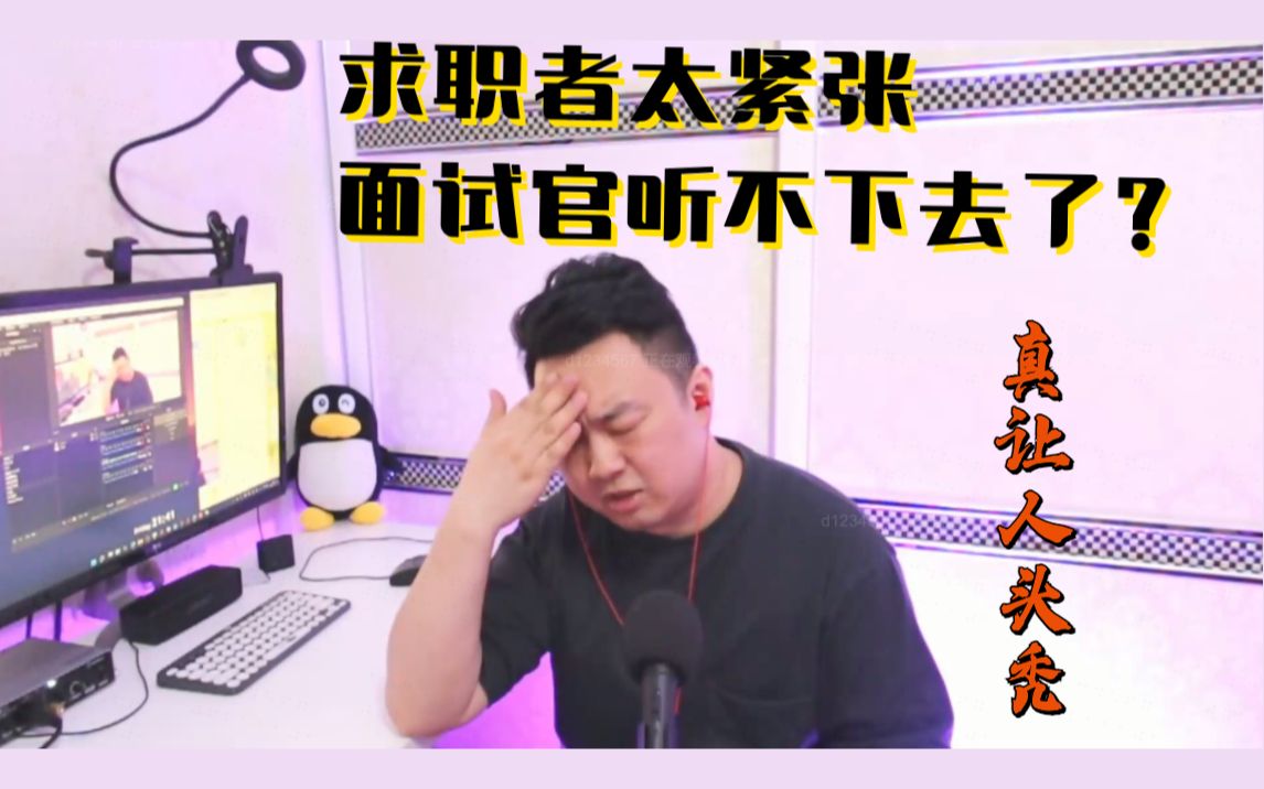 前端模拟面试|求职者太紧张啦!看看这是不是你面试时候的亚子～