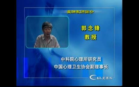 《心理咨询师二三级职业培训教学视频课程》