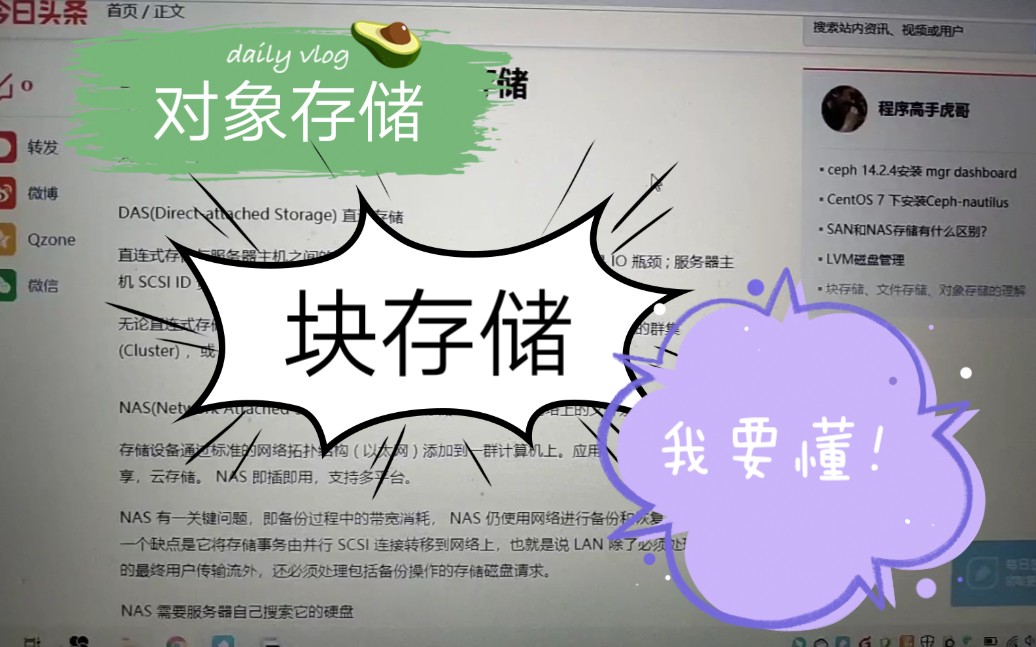虎哥教你什么是块存储,什么是对象存储