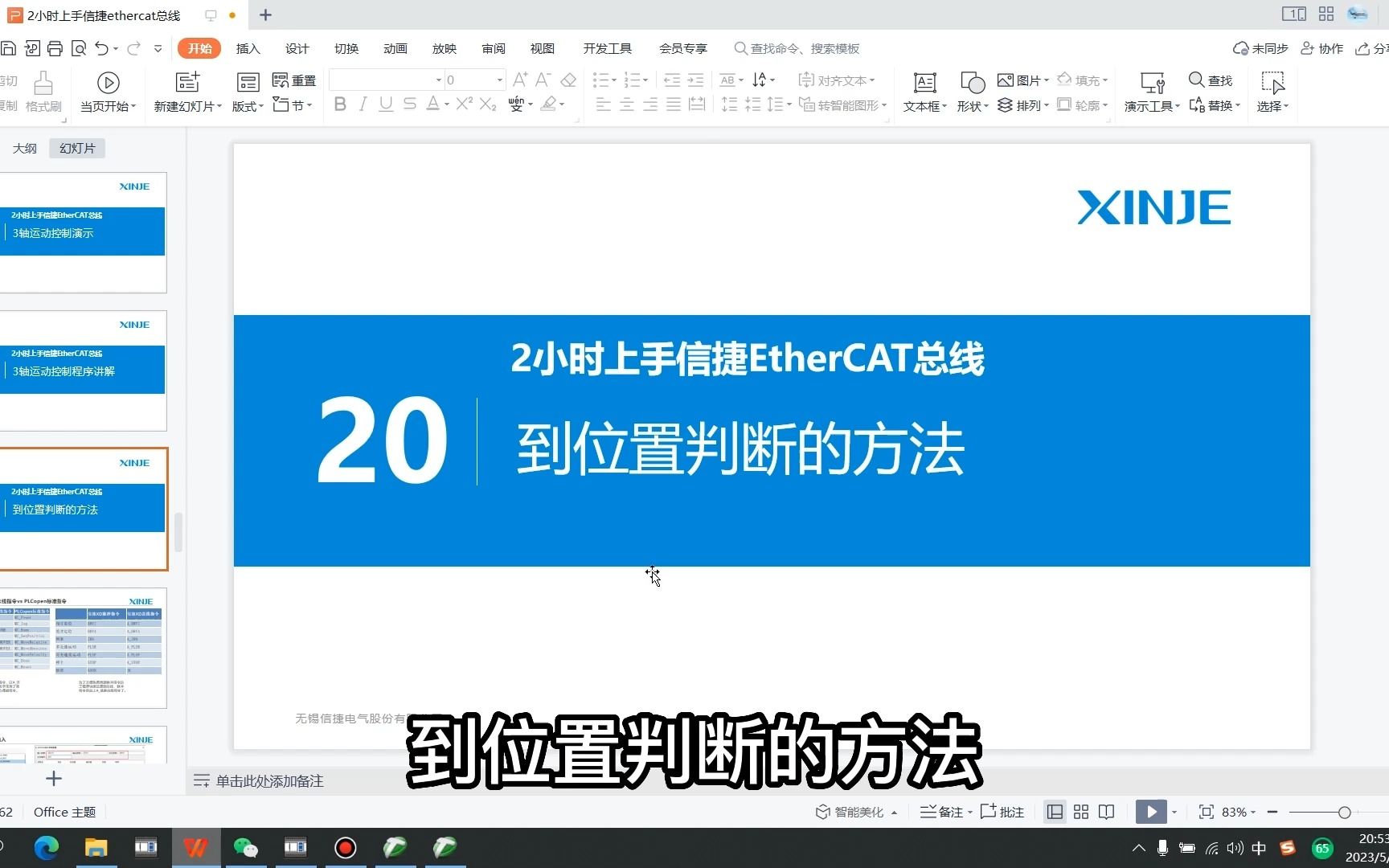 20 、信捷PLC总线运动控制到位置判断的方法
