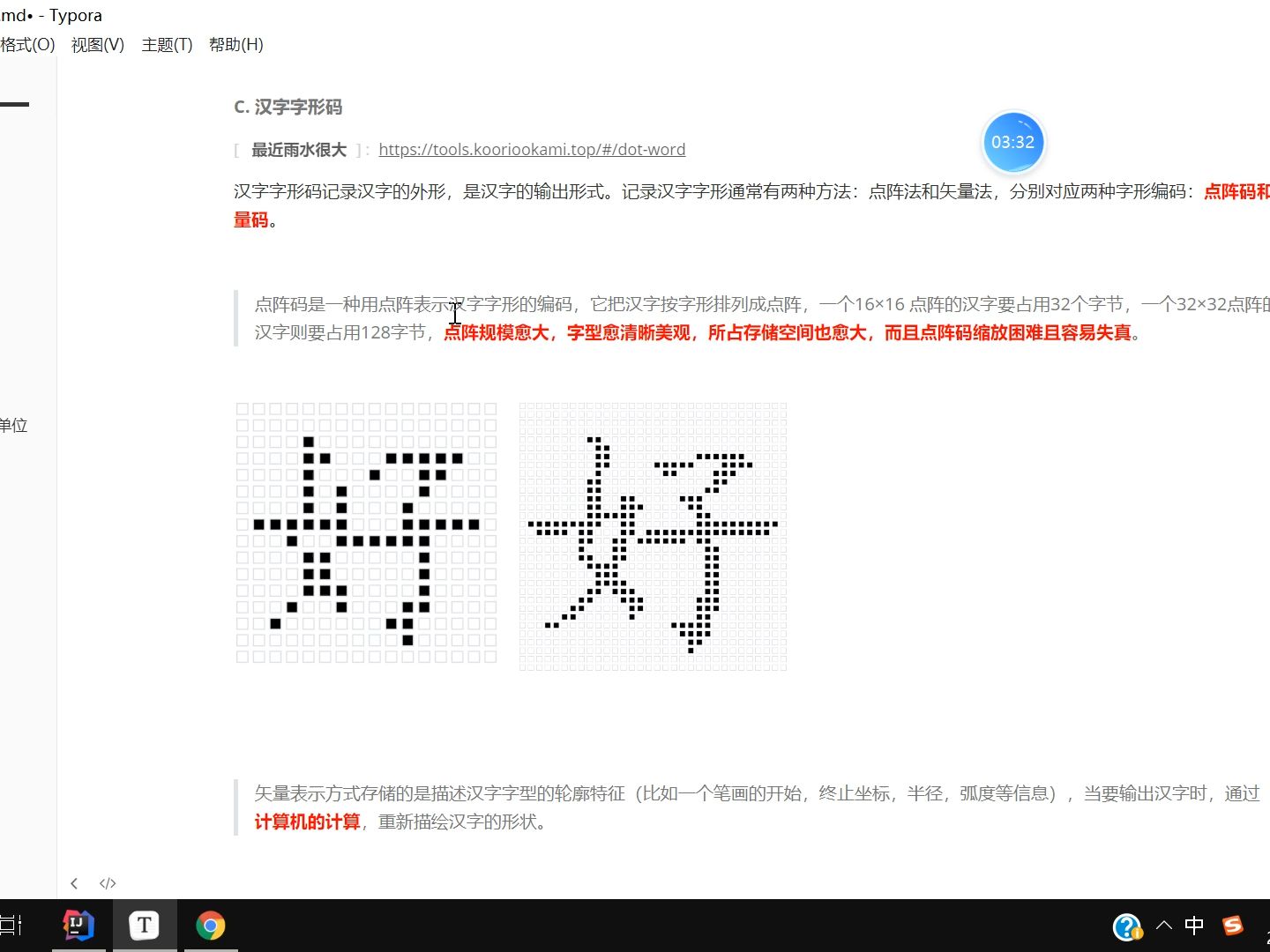 汉字编码(字形码与输入码)[21]
