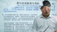 72章经——36、发明专利与实用新型专利的区别是什么呢?