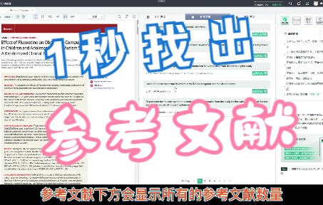 如何一秒找出文献中的参考文献?
