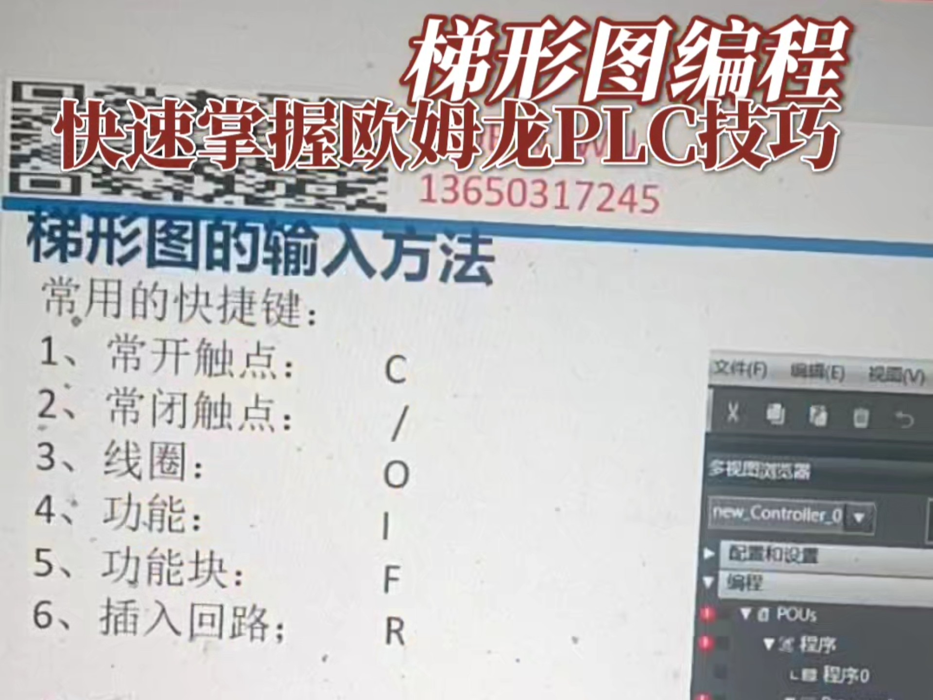 欧姆龙PLC编程快捷键