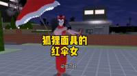   #樱花校园模拟器 #学生党 #小游戏