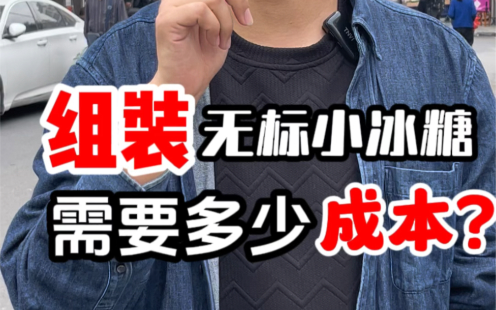 组装一个小冰糖机械表