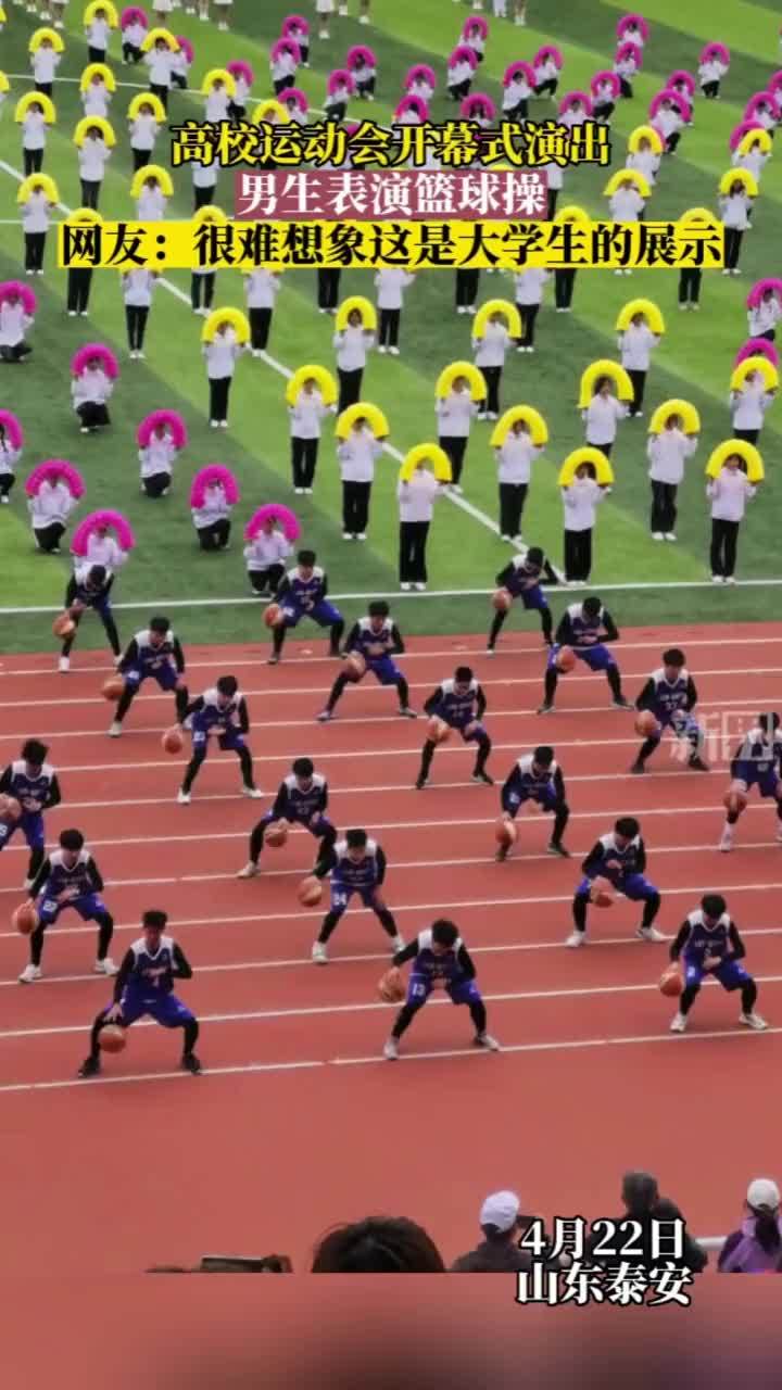 高校运动会开幕式演出,男生门表演篮球操引人注目