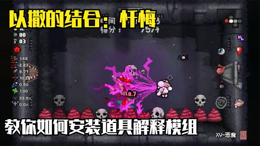 以撒的结合:忏悔 如何打道具解释模组 以及拉萨路自闭实况