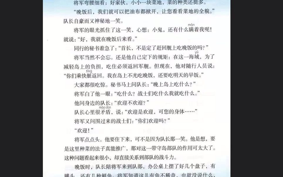部编版小学语文教材五年级上册第十五课《小岛》课文朗读
