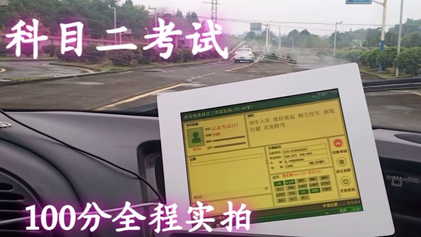 科目二考试,五个项目100分全程实拍。