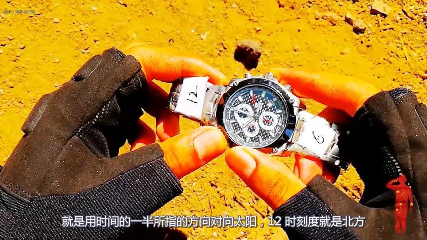 .兵被空降沙漠荒野,如何利用手表10秒快速判定方向?