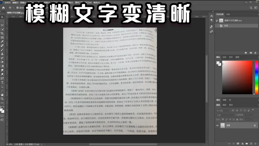 PS教程:模糊文字变清晰,建议收藏,关注,点赞,评论