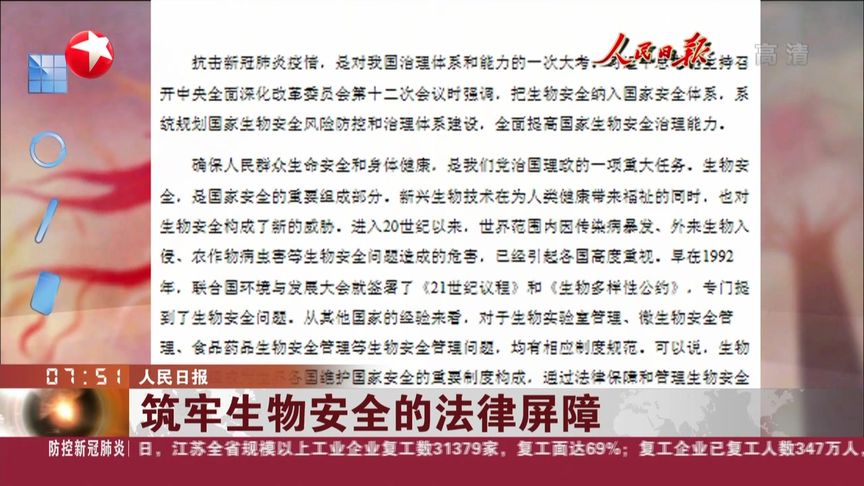 防控重大、新发、突发传染病,筑牢生物安全的法律屏障!