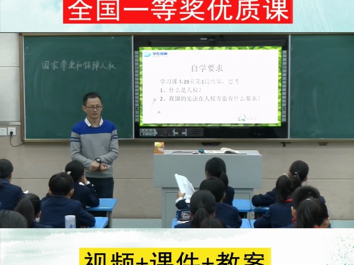 ...版道德与法治六上《公民的基本权利和义务》冯老师优质课(第三课时)