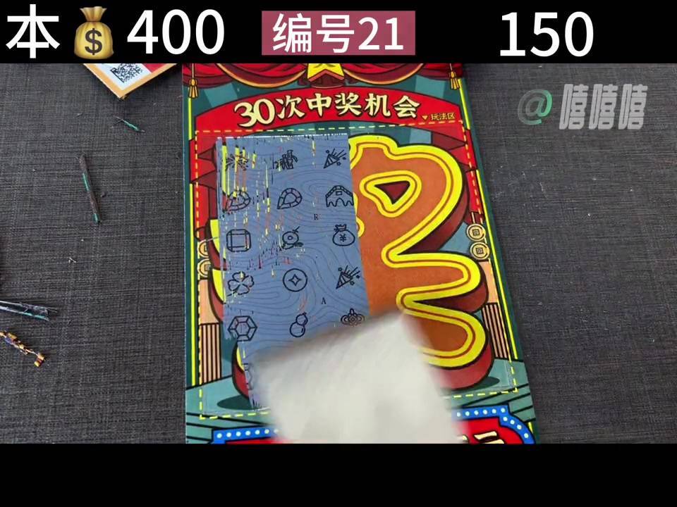 看看出奖率如何,400能回本吗?