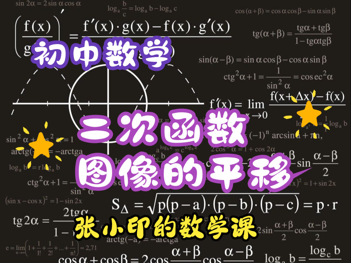 11.4 二次函数图像的平移【知识梳理篇】