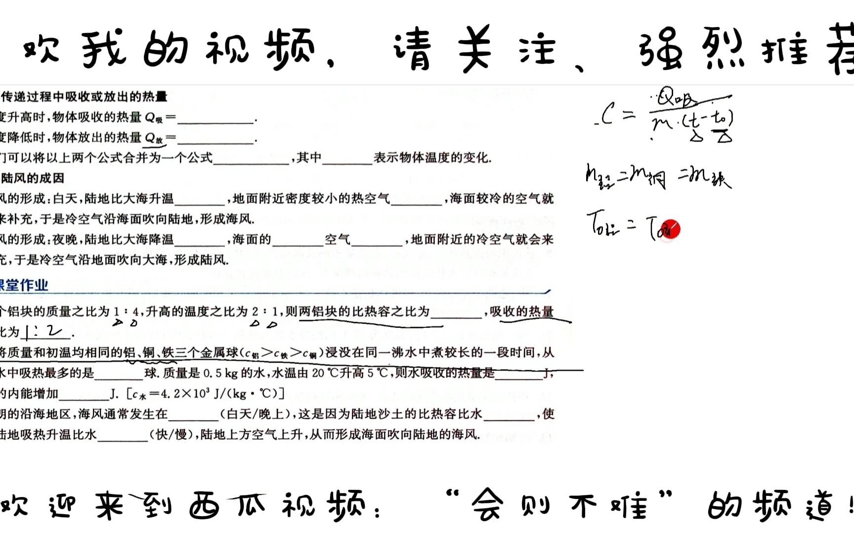 【物理】初三上学期 比热容计算纯靠公式