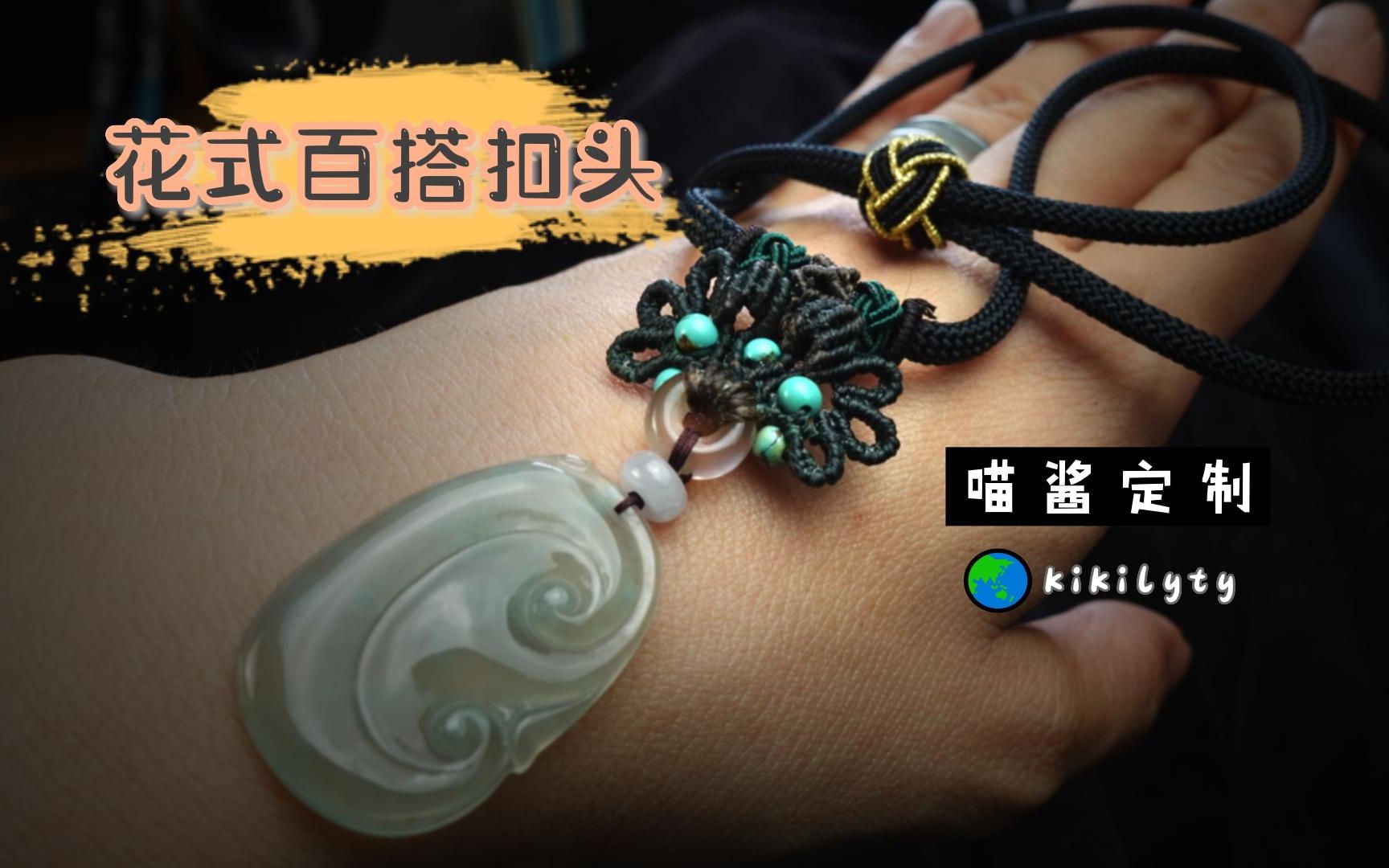 喵酱编绳教程-Macrame手工编织花式百搭扣头-新手详细步骤跟做教学