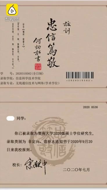 【每日热搜】淘宝下架假高校录取通知,你有清华北大毕业证吗?