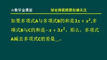 七年级数学上:两个多项式巧妙相减,求出A减C的差