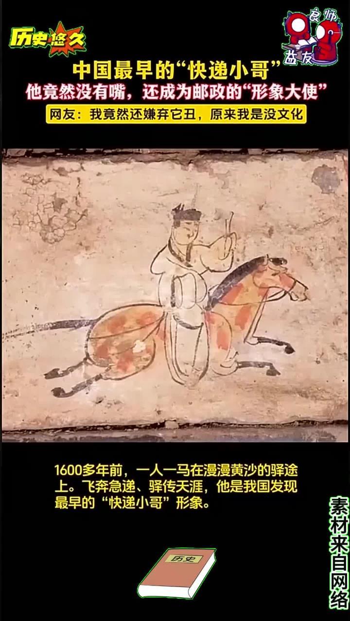 中国最早的"快递小哥"!他竟然没有嘴,还是中国邮政的"形象大