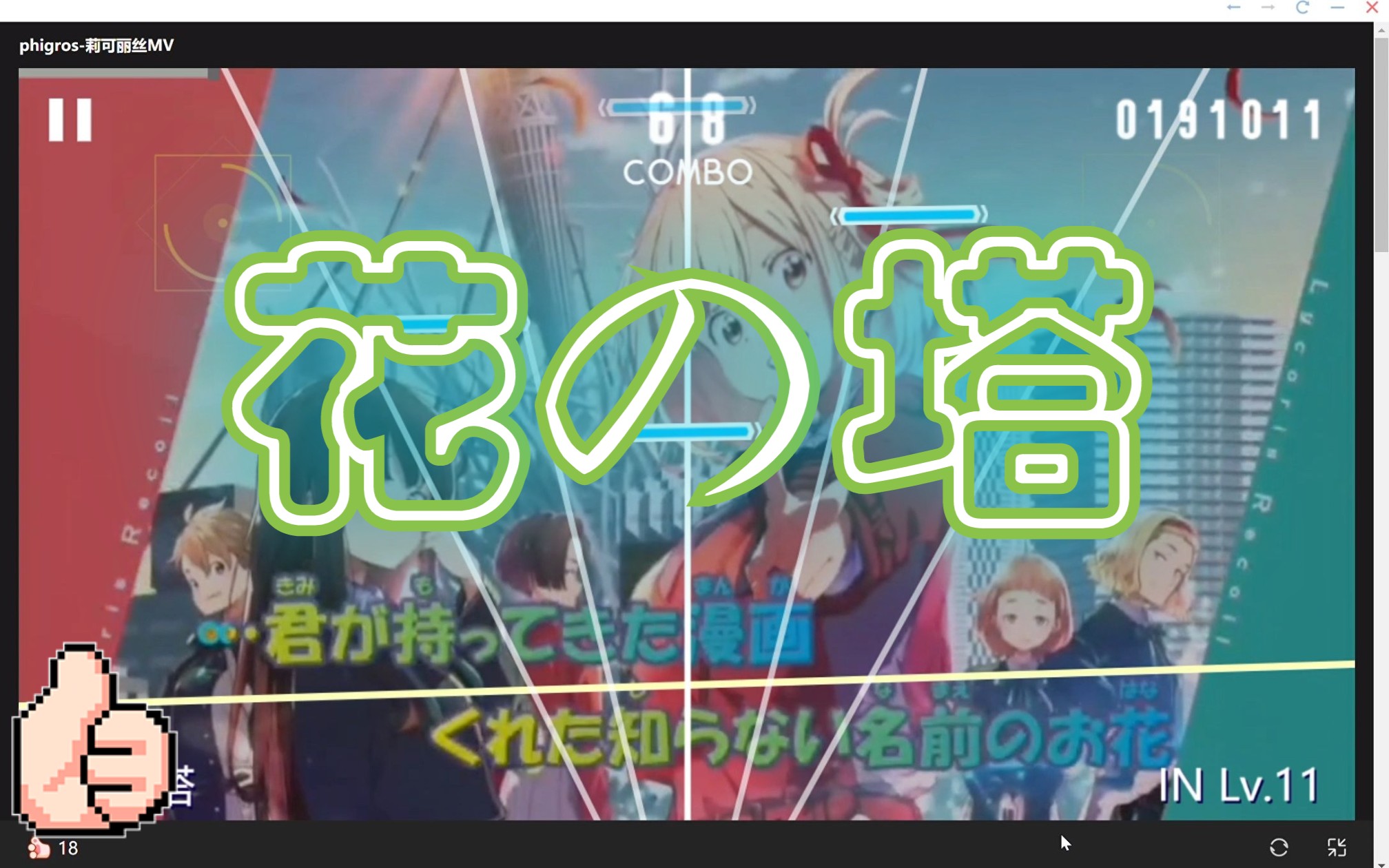 【编程猫/scratch】高仿phigros-莉可丽丝MV版