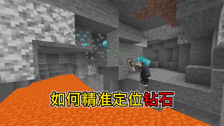 我的世界:轻松找钻石,你不知道的几个实用小技巧