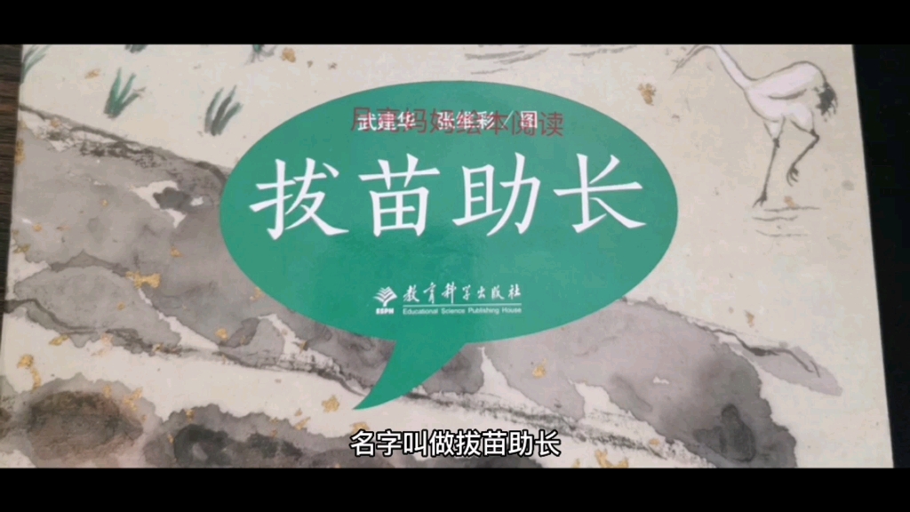 儿童绘本成语类《拔苗助长》