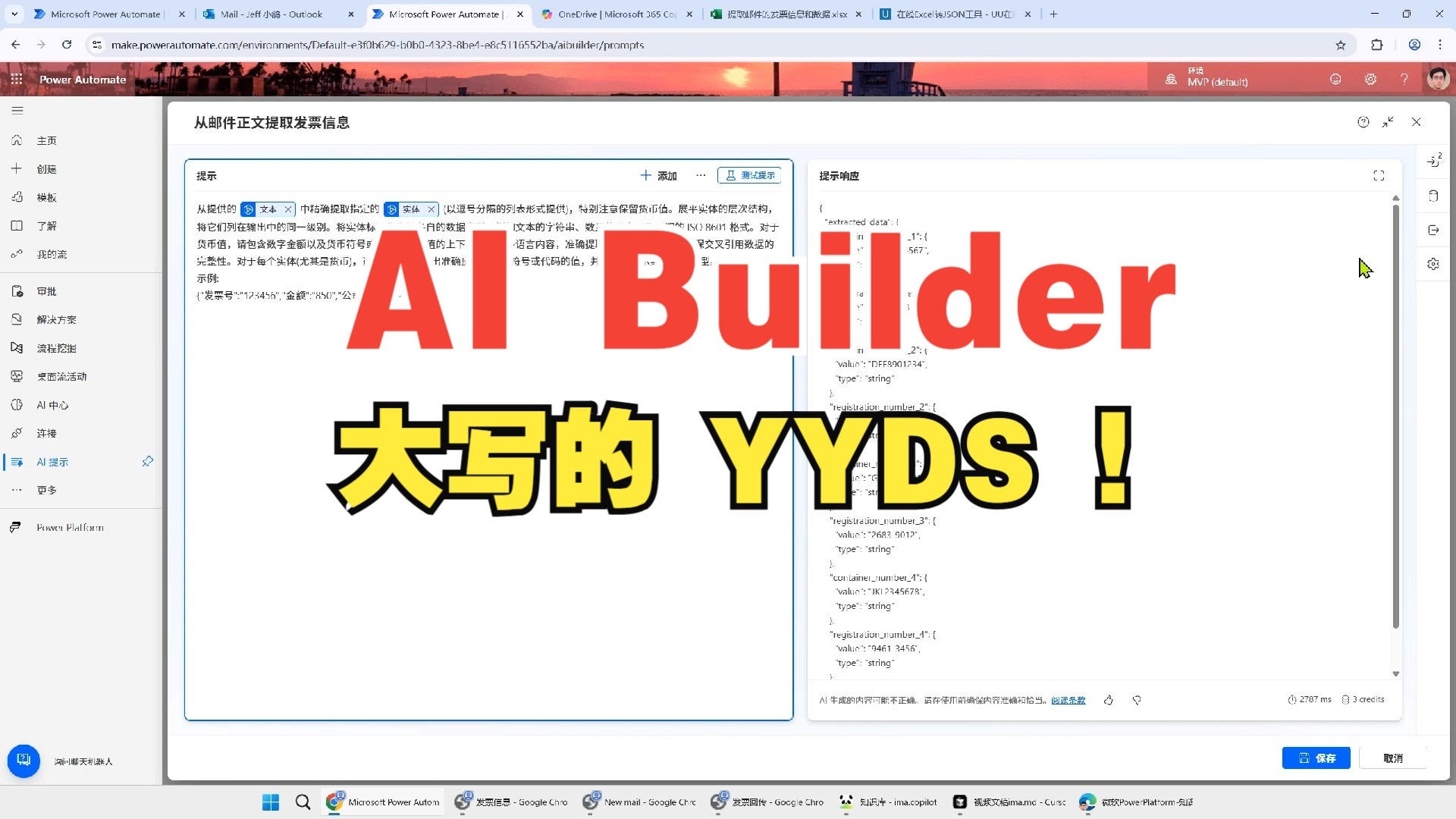 ...提取关键信息并输出为JSON再存储到Excel表格—— AI Builder YYDS