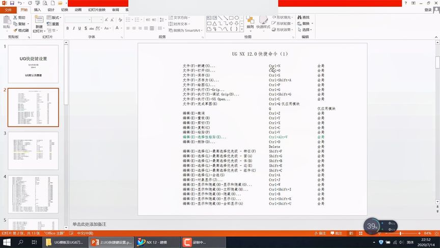 第二节 ug快捷键的设置