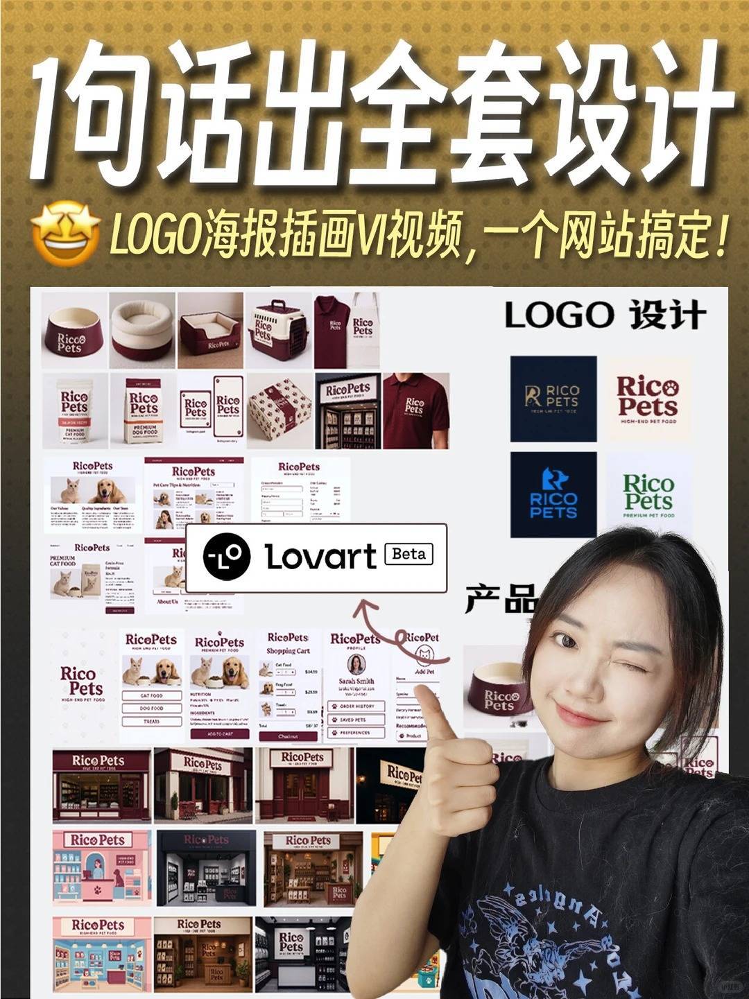 Lovart太强了ߤ�一句话搞定全套品牌设计!