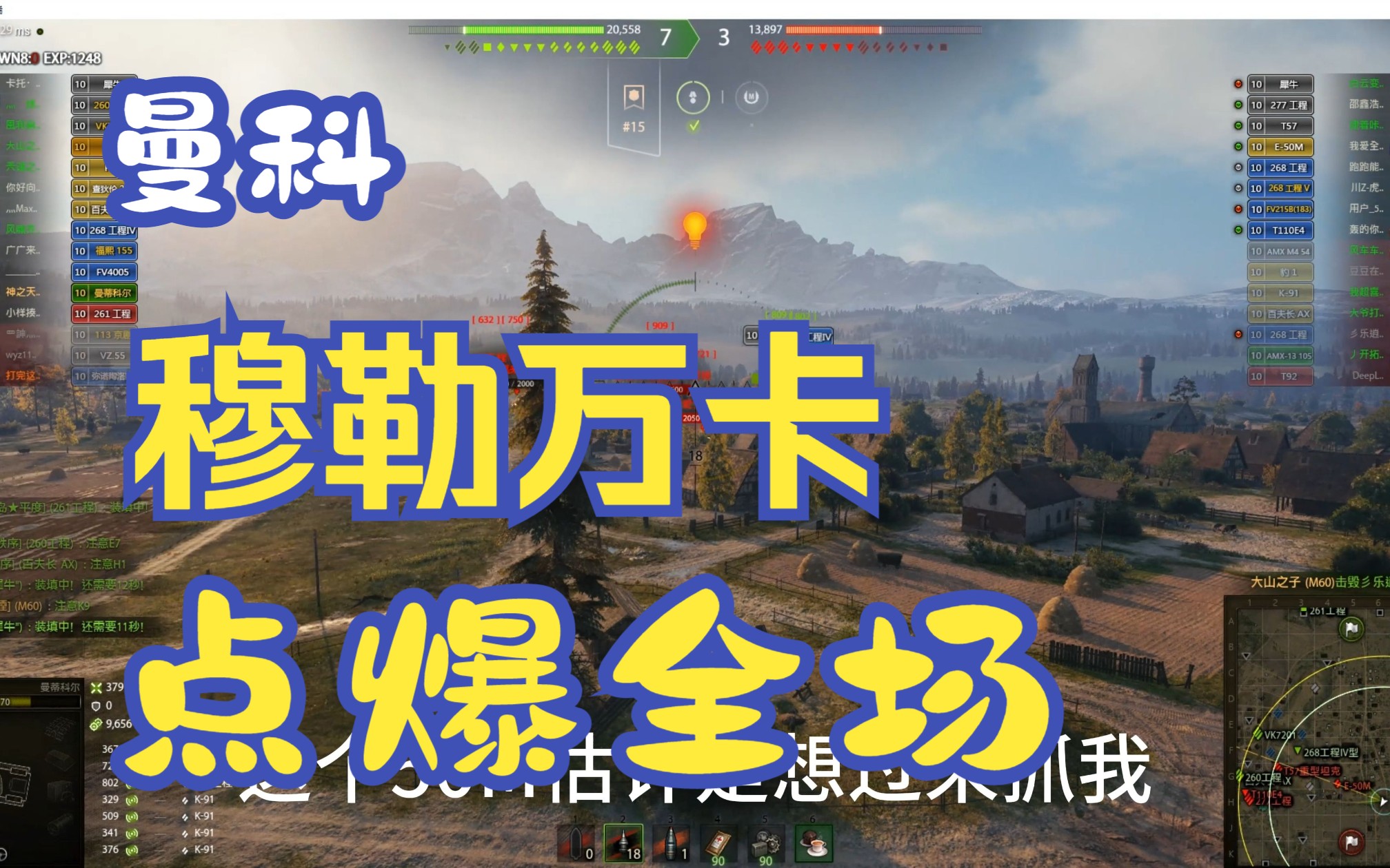 【坦克世界】眼车地图实战讲解系列之:穆勒万卡_坦克世界_第一视角