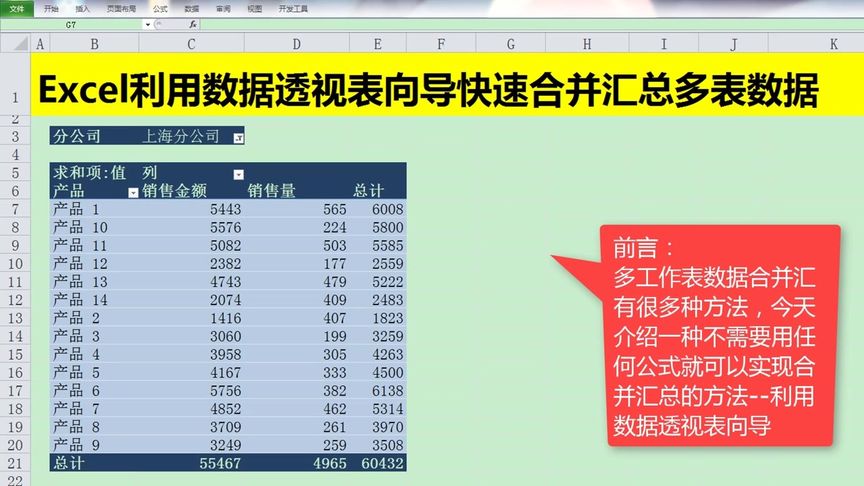 Excel中利用数据透视表向导快速合并汇总多表数据,简单到没朋友!