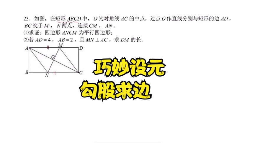 【初二数学】平行四边形:如何巧妙设元,用“勾股定理”求边长?