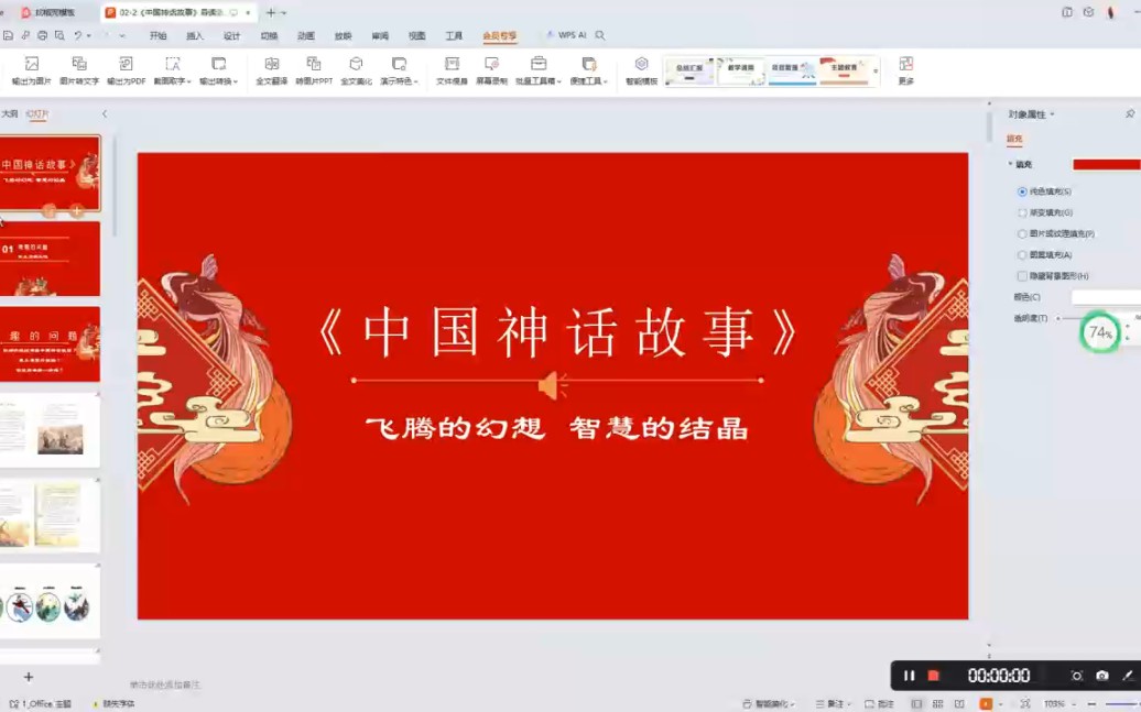 四年级上册《中国古代神话故事》整本书阅读导读课