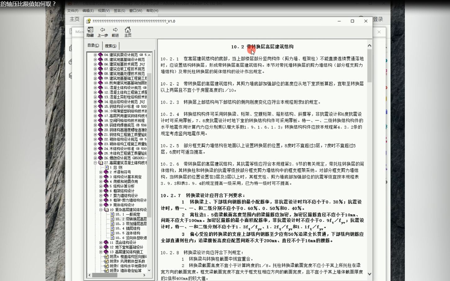 注册结构工程师,注册结构工程师专业考试,带托柱转换的筒体其转换柱...