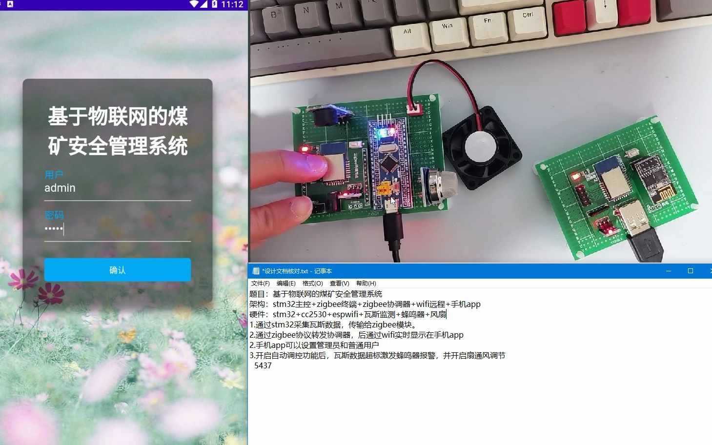 基于物联网的煤矿安全管理系统