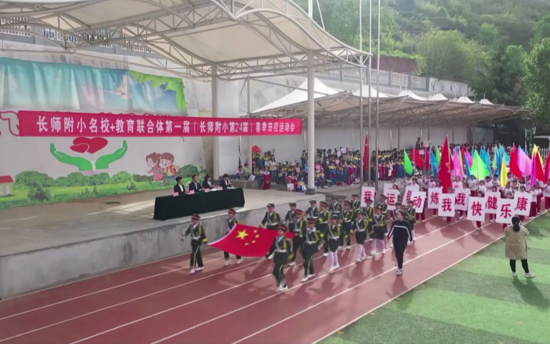 长师附小第24届运动会