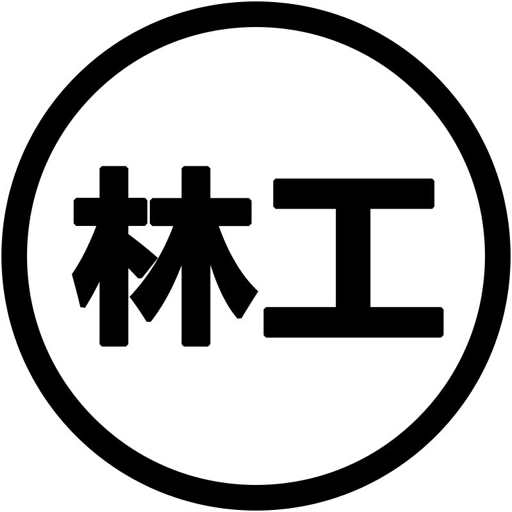 林工带你玩 