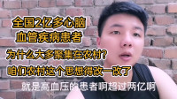 全国心脑血管病患者超两亿,为啥大多都聚集在农村?小王说出实情